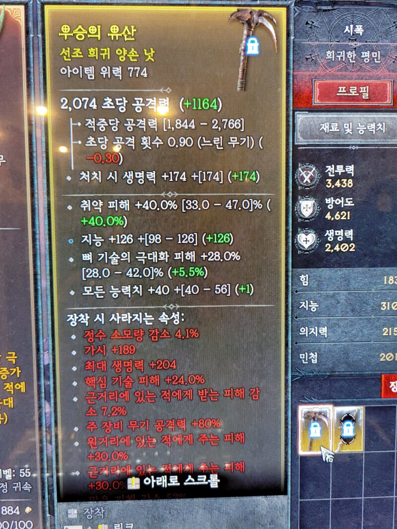 디아블로4 인벤 뼈창 무기좀 골라주세요 디아블로4 인벤 강령술사 게시판