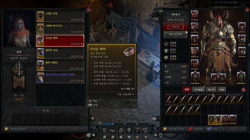 디아블로4 인벤 상점에서 득템 ㅋㅋ 디아블로4 득템자랑 게시판