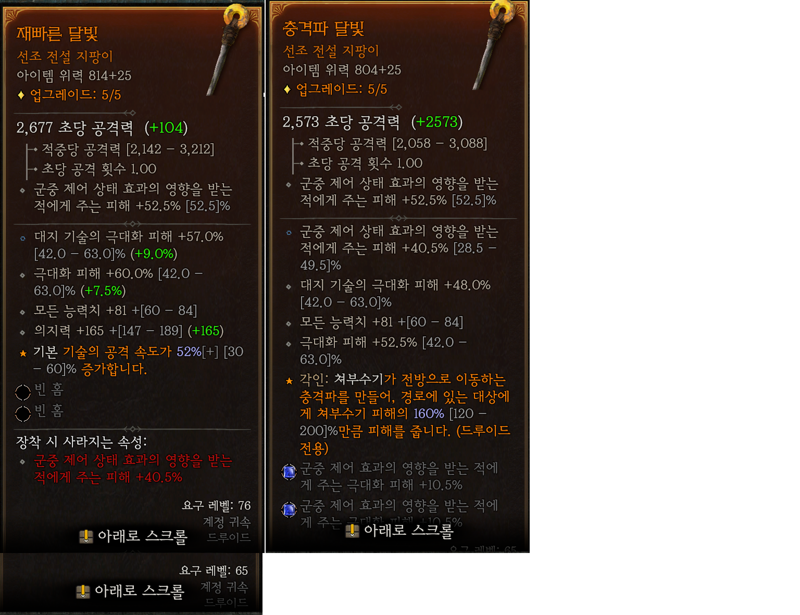 디아블로4 인벤 지팡이 선택좀 해주세요 디아블로4 인벤 드루이드 게시판