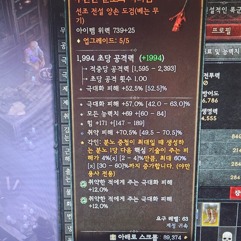 디아블로4 인벤 무기선택좀해주세요 디아블로4 인벤 야만용사 게시판
