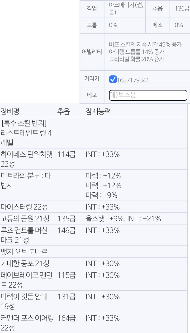 메이플스토리 인벤 고인물님들 스펙업 조언 부탁드립니다 메이플스토리 인벤 리부트 게시판
