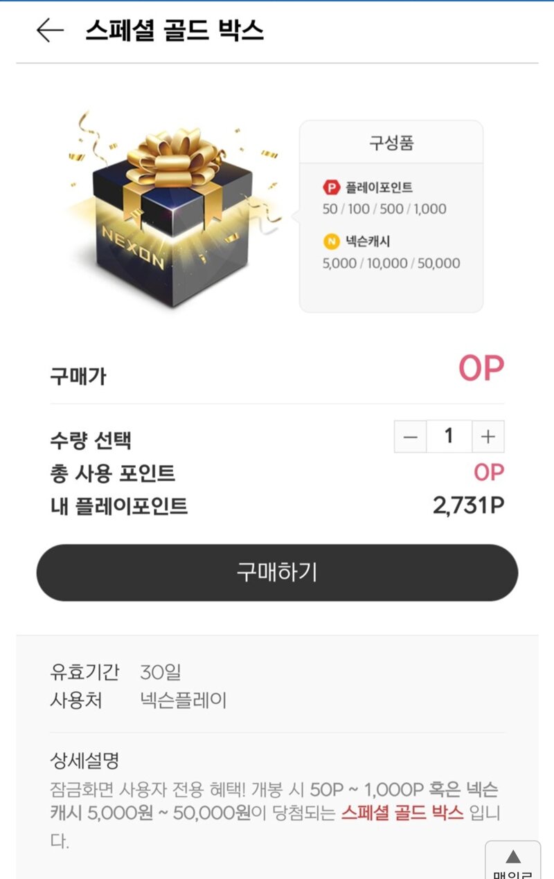 메이플스토리 인벤 재업 넥슨플레이 잠금화면 이용자 보상 블랙골드박스 메이플스토리 인벤 팁과노하우 게시판