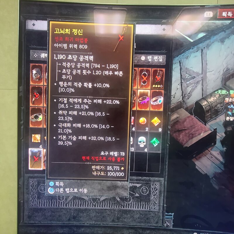 디아블로4 인벤 마법봉 이거 팔릴까요 디아블로4 득템자랑 게시판