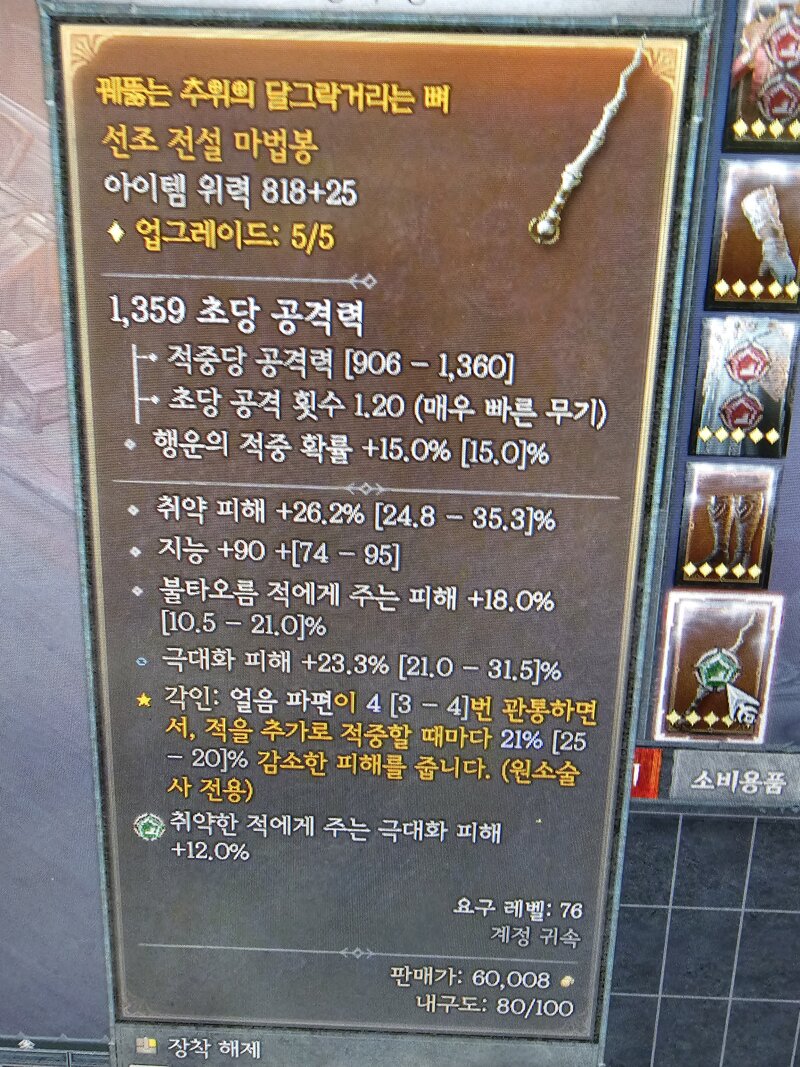 디아블로4 인벤 무기좀 선택좀 해주세요 디아블로4 인벤 원소술사 게시판