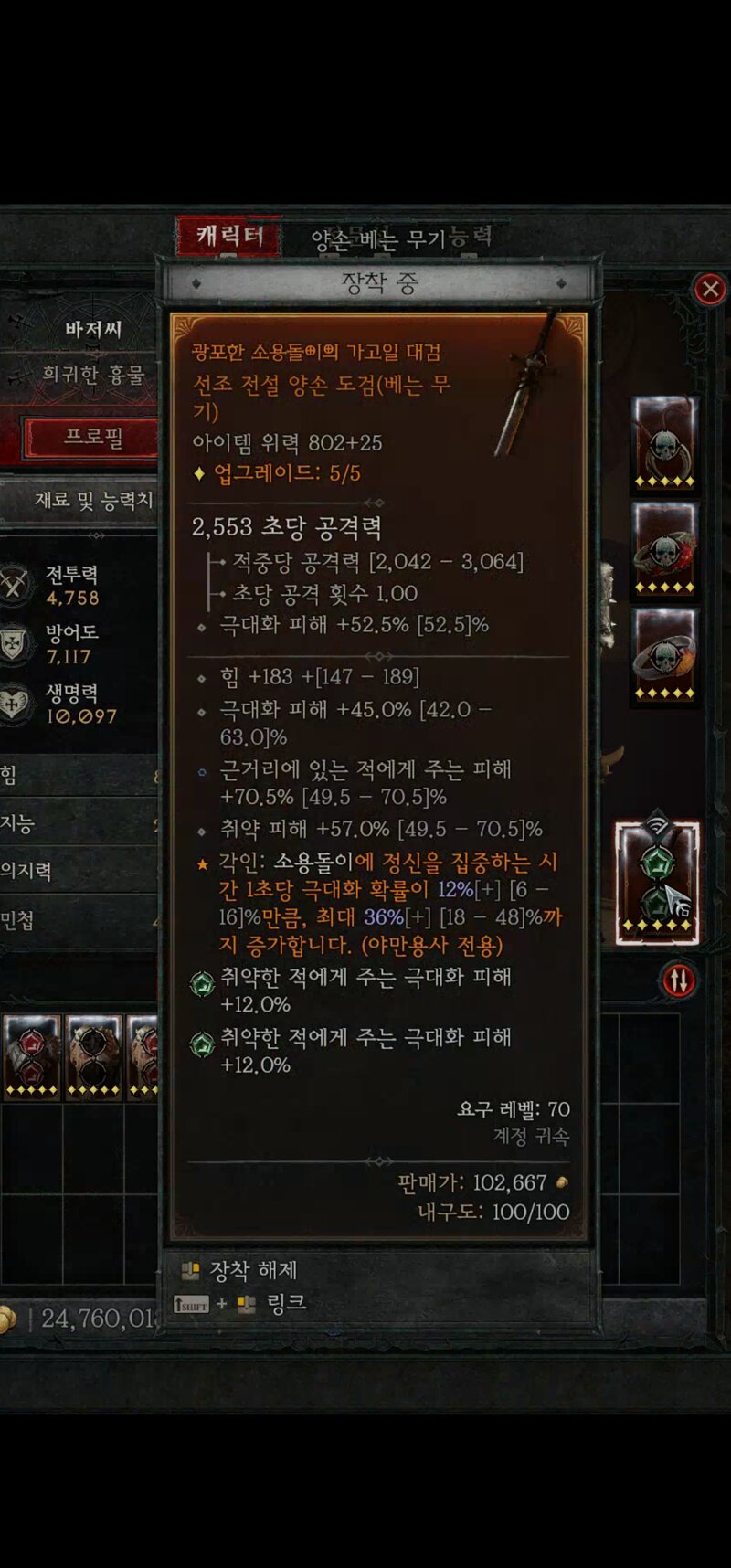 디아블로4 인벤 휠바바 무기 질문좀요 디아블로4 인벤 야만용사 게시판