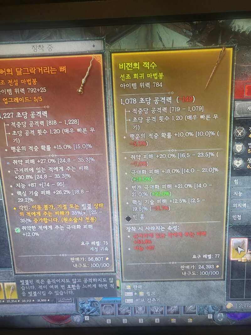 디아블로4 인벤 마법봉 좀 골라주세요 디아블로4 인벤 원소술사 게시판