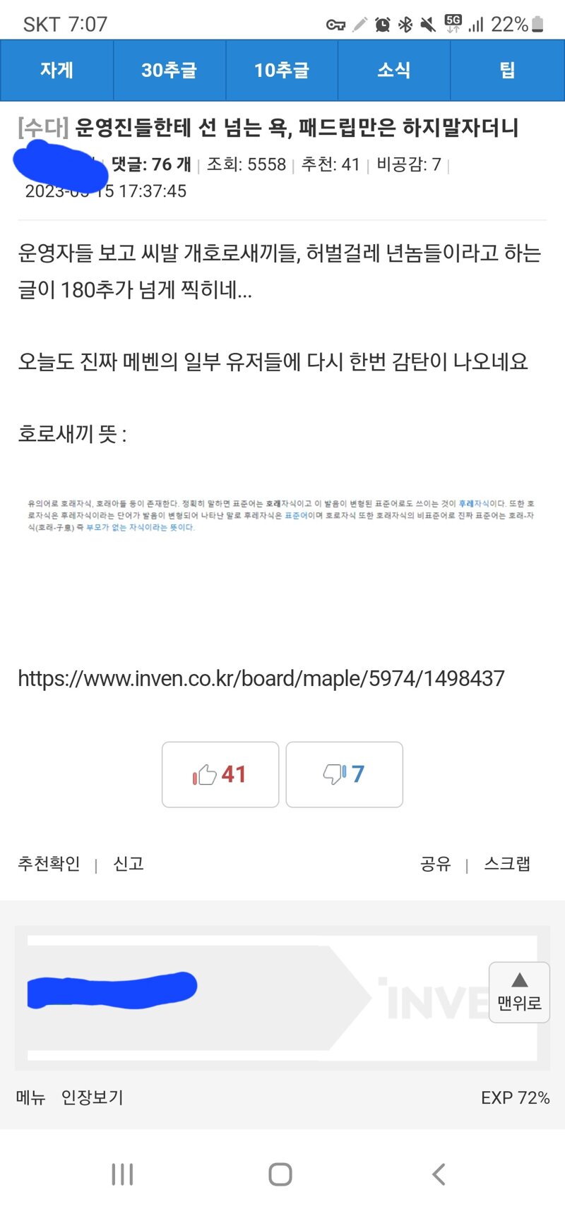 메이플스토리 인벤 메벤하면서 ㅈㄴ 역겨웠던거 메이플스토리 인벤 자유게시판