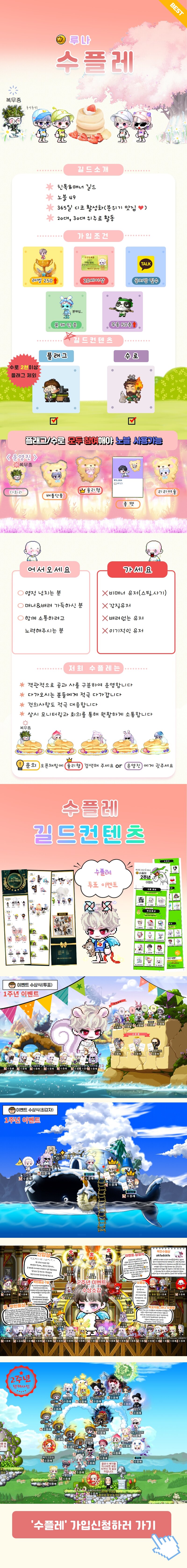 메이플스토리 인벤 루나 49p 수플레 함께해요 합병문의 받음 메이플스토리 인벤 길드친구농장파티찾기 게시판