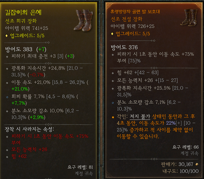 디아블로4 인벤 신발좀 봐주세용 디아블로4 인벤 야만용사 게시판