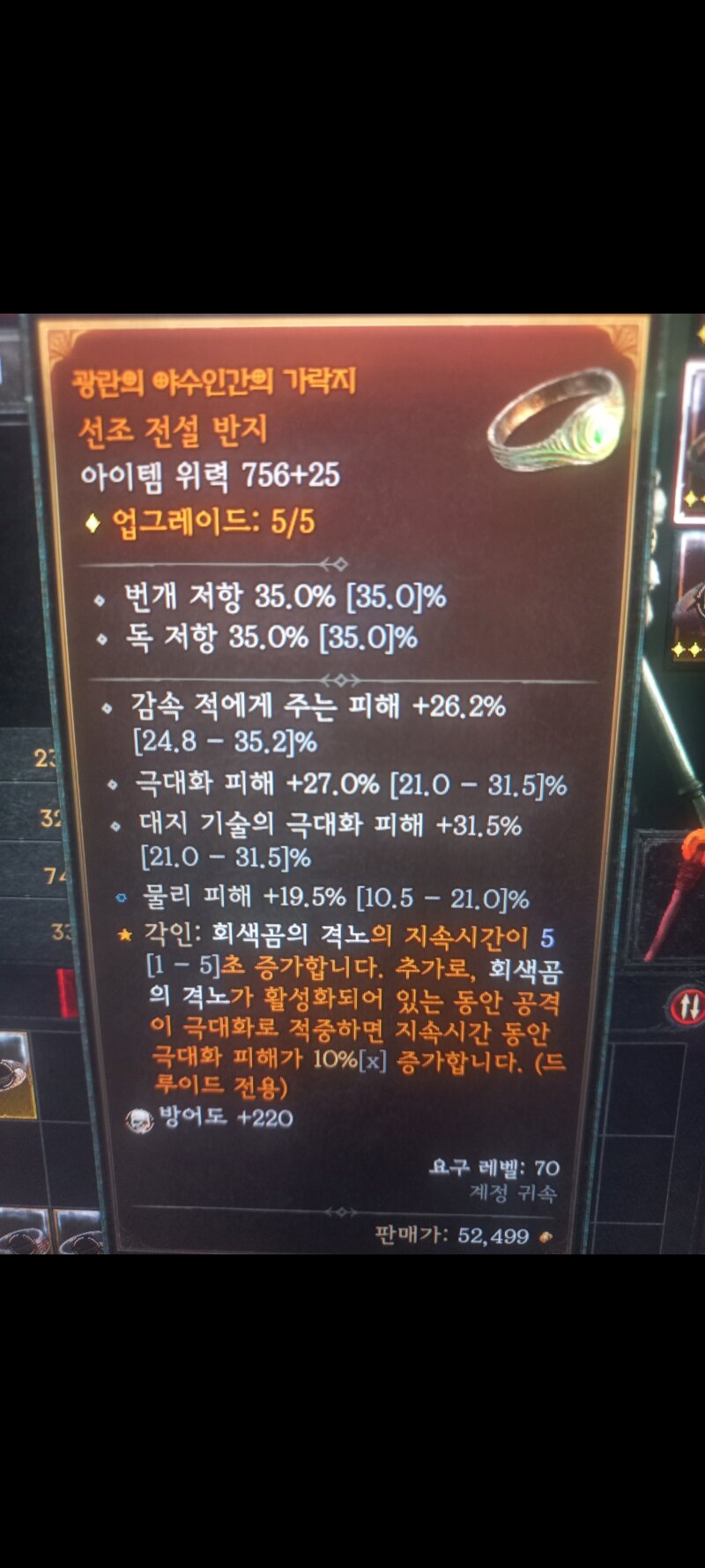 디아블로4 인벤 곰드루 반지좀 골라주세요 디아블로4 인벤 드루이드 게시판