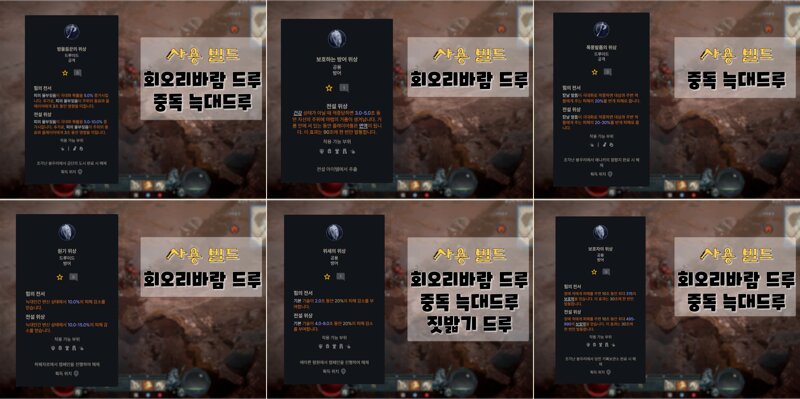 디아블로4 인벤 드루이드 필수 고유 전설 힘의전서 위상 모음 디아블로4 인벤 드루이드 게시판