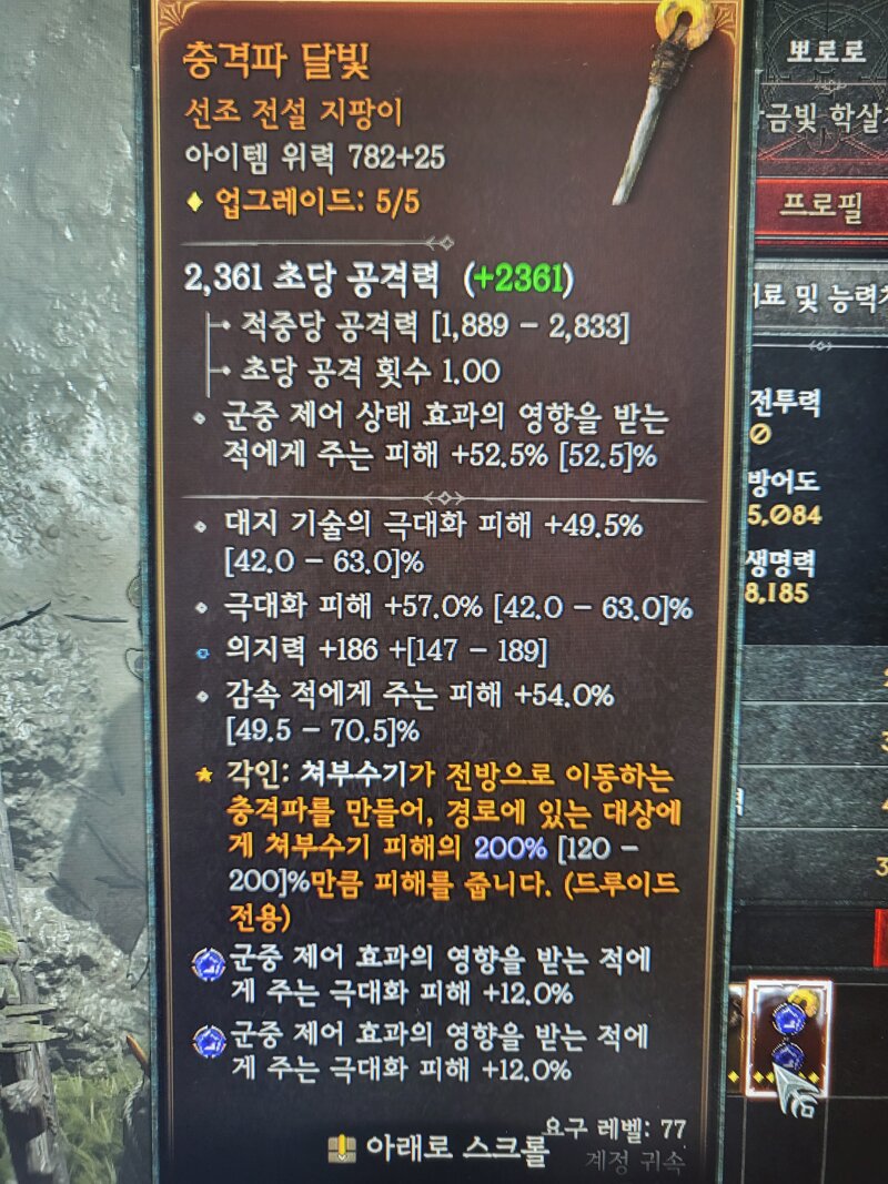 디아블로4 인벤 지팡이 추천 무기공격력 Vs 옵션 디아블로4 인벤 드루이드 게시판