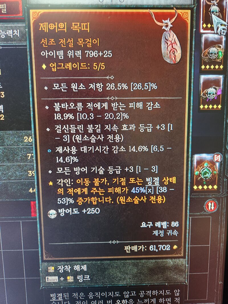 디아블로4 인벤 얼파원소 목걸이 자랑 디아블로4 득템자랑 게시판