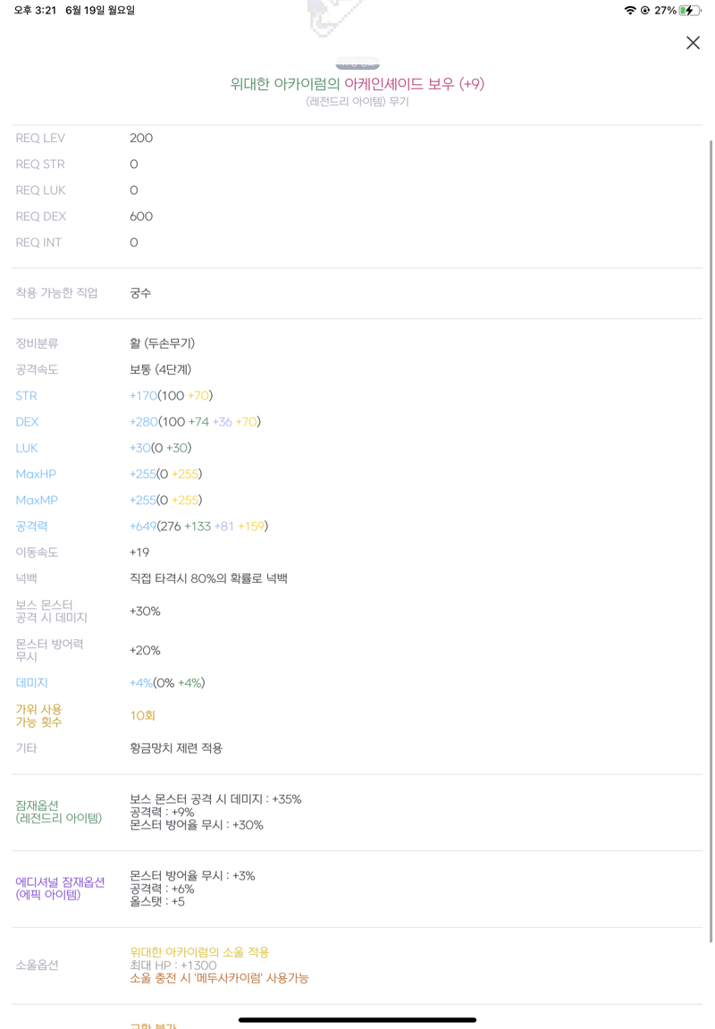 메이플스토리 인벤 이거 40억 정도면 ㄱㅊ 메이플스토리 인벤 궁수 직업게시판