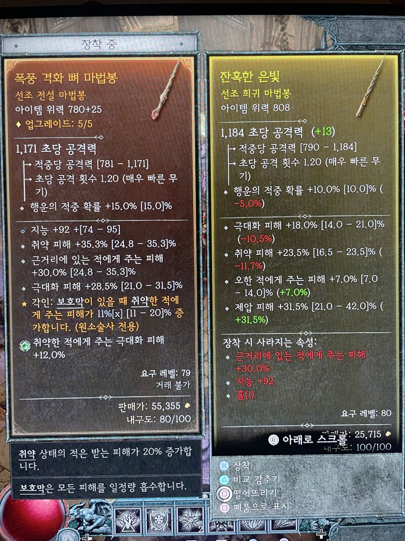 디아블로4 인벤 마법봉 바꾸는게 나을까요 디아블로4 인벤 자유 게시판