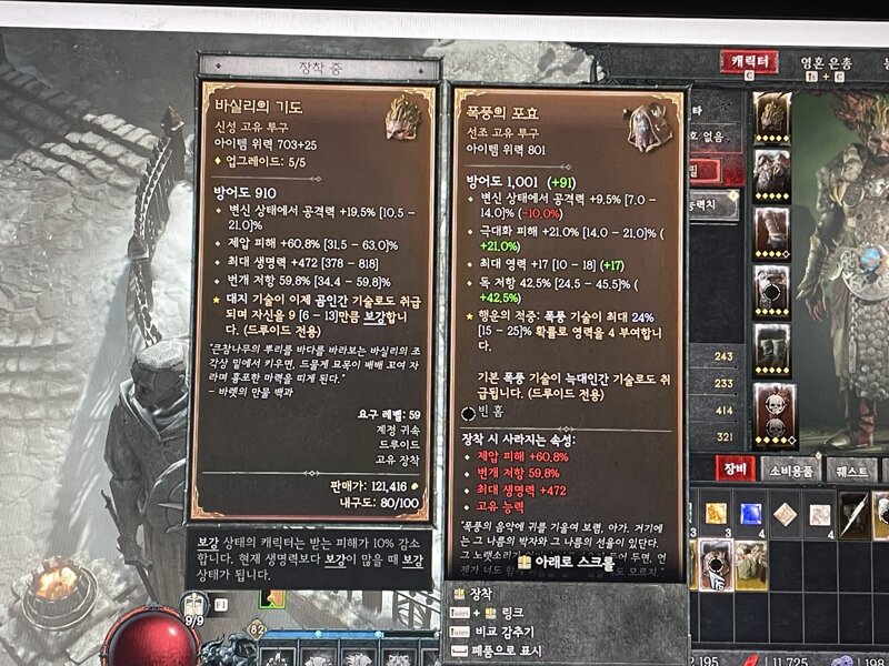 디아블로4 인벤 폭풍의포효득템 디아블로4 득템자랑 게시판