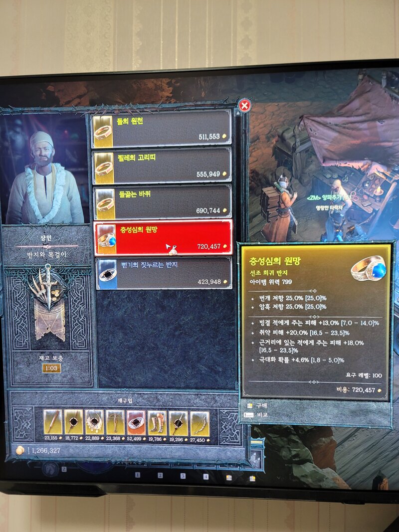 디아블로4 인벤 상점에서 쓸만한 반지 파는데 디아블로4 인벤 자유 게시판