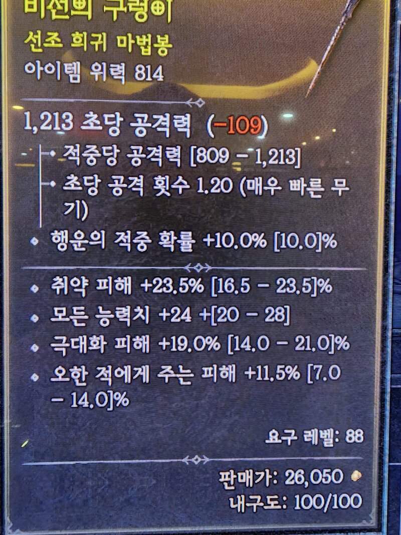 디아블로4 인벤 무기 마부를 뭐로하죠 디아블로4 인벤 원소술사 게시판