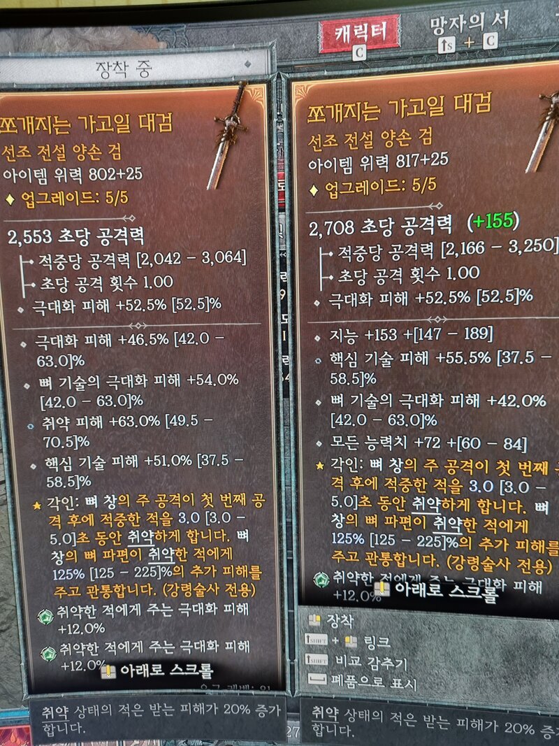 디아블로4 인벤 뼈창강령인데 무기좀 골라주세요 디아블로4 인벤 강령술사 게시판