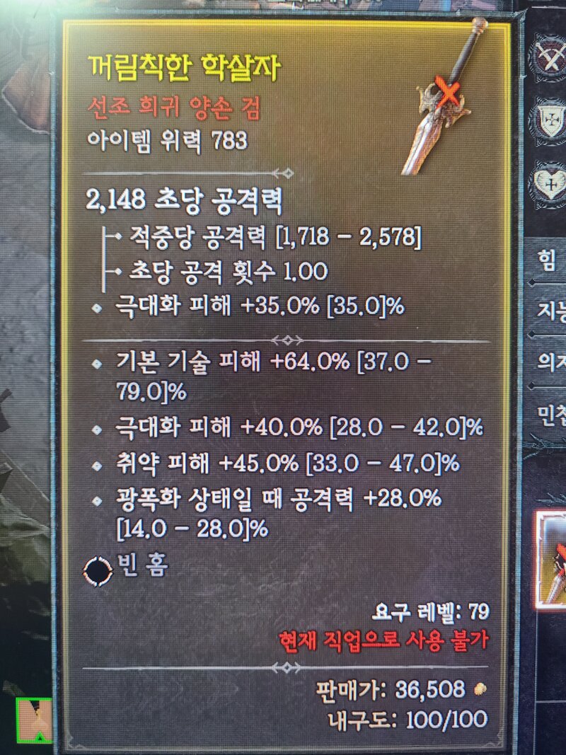 디아블로4 인벤 바바님들 양손검 이런것도 팔리나요 디아블로4 인벤 야만용사 게시판