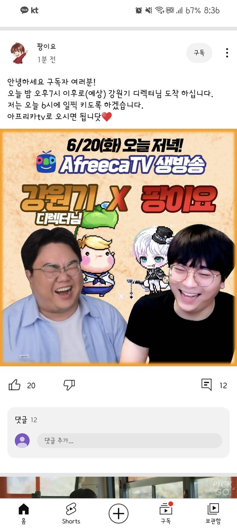 메이플스토리 커뮤니티 화제 강원기 디렉터님 X 팡이요 오늘 생방 Vortex Gaming