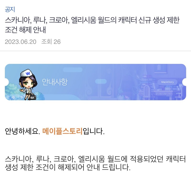 스카니아 루나 크로아 엘리시움 월드의 캐릭터 신규 생성 제한 조건 해제 안내 볼텍스 게이밍
