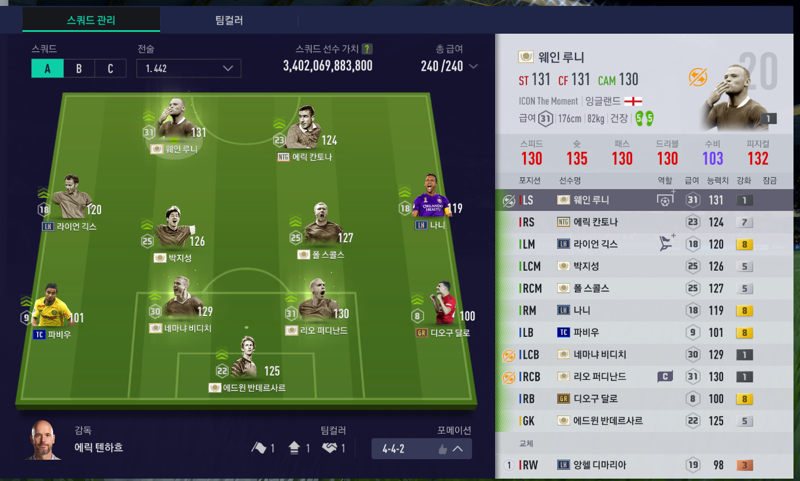 피파 온라인4 인벤 반데사르 모먼트 나와라 피파 온라인4 인벤 자유게시판