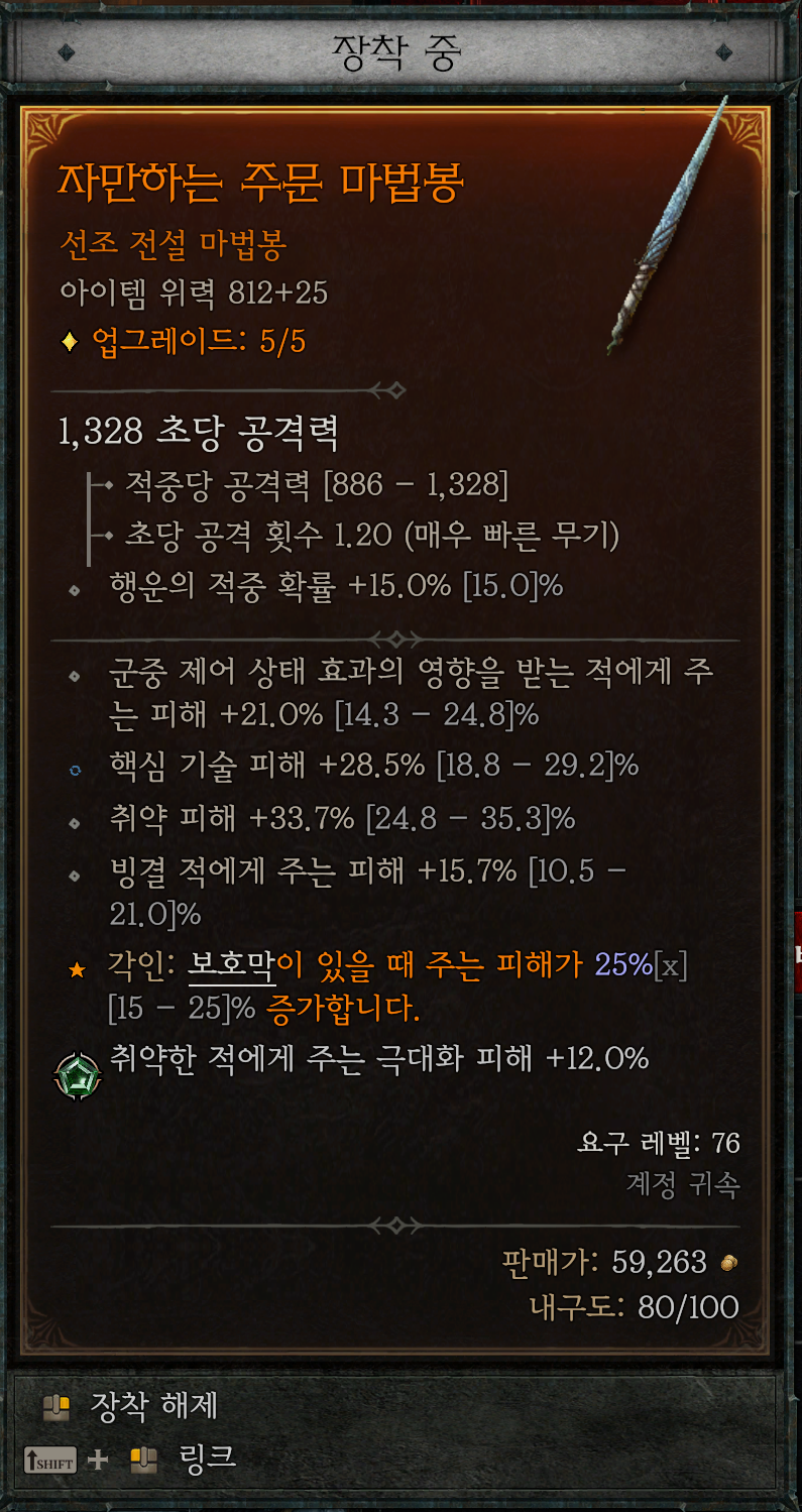 디아블로4 인벤 마법봉 핵심피해 Vs 지능 추천좀 부탁드립니다 디아블로4 인벤 원소술사 게시판