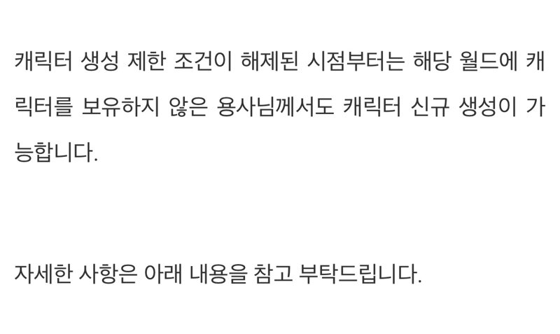 스카니아 루나 크로아 엘리시움 월드의 캐릭터 신규 생성 제한 조건 해제 안내 볼텍스 게이밍