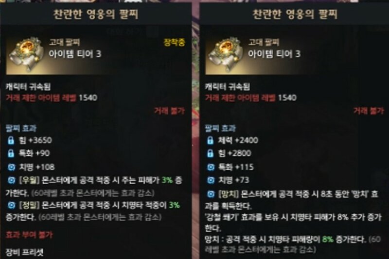 로스트아크 인벤 분망디트 팔찌 정밀 우월 Vs 망치 로스트아크 인벤 디스트로이어 게시판