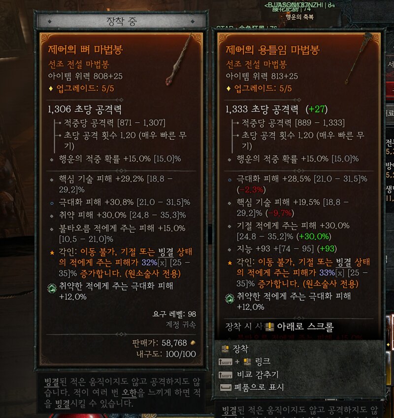 디아블로4 인벤 마법봉 관련 깡뎀 질문 있습니다 고수님들 렙 100 찍었는데 허접이에요 디아블로4 인벤 원소술사 게시판