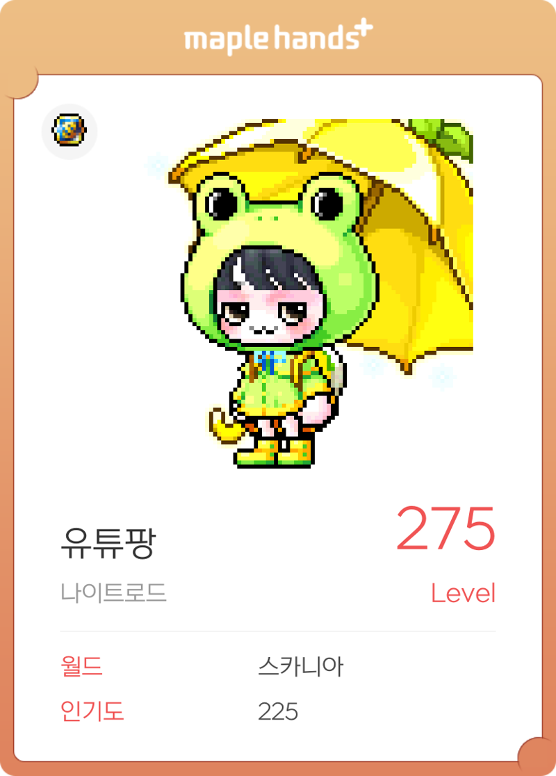 메이플스토리 인벤 기여운코디 가져와써요 메이플스토리 인벤 자유게시판