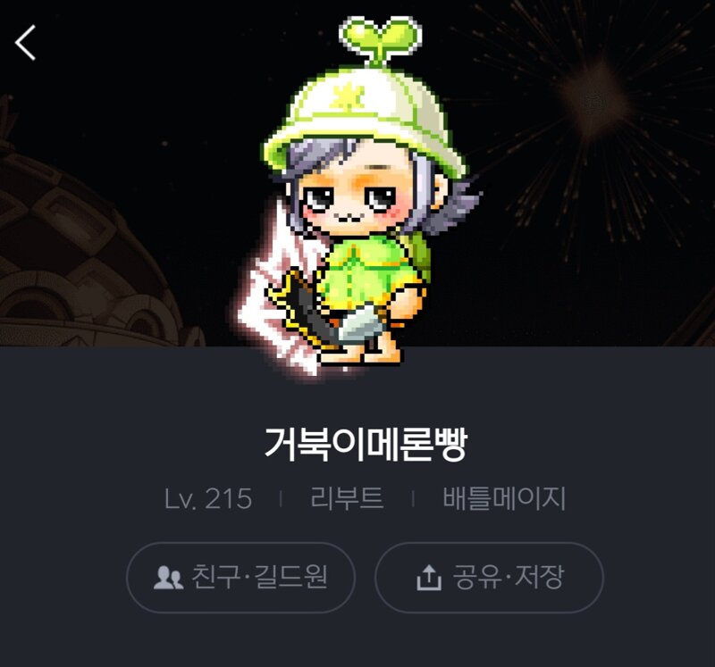 메이플스토리 인벤 드뎌 닉넴 먹고 하버 키웠엉 메이플스토리 인벤 자유게시판