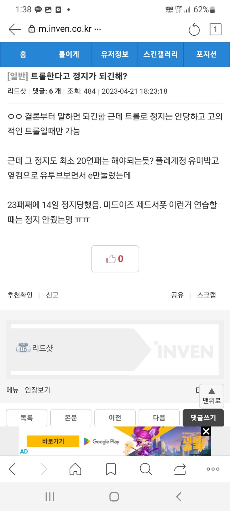 리그오브레전드 인벤 리드샷 소신발언저티어부캐로 미드이즈 제드서폿 하고다님 Lol 정글 게시판