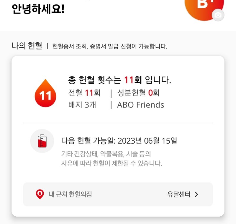 메이플스토리 인벤 지정헌혈 안하는 이유 메이플스토리 인벤 자유게시판