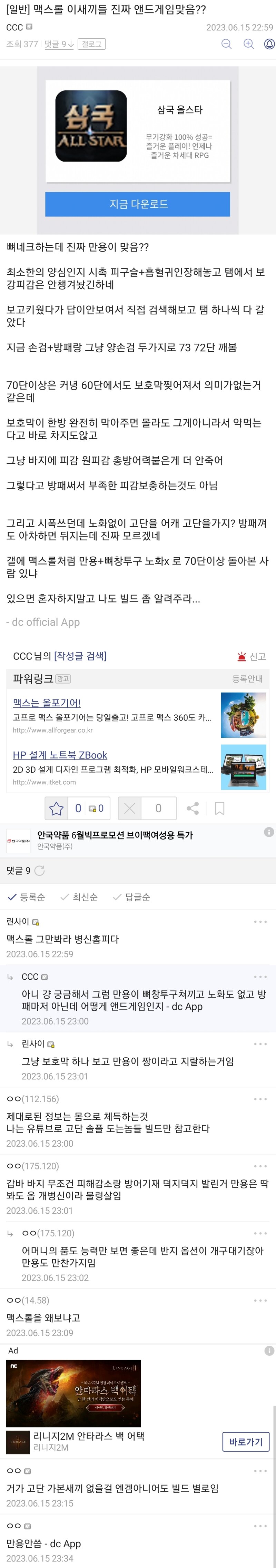 디아블로4 인벤 초보자들은 절대로 맥스롤 사이트를 보지 마세요 디아블로4 인벤 팁과 노하우