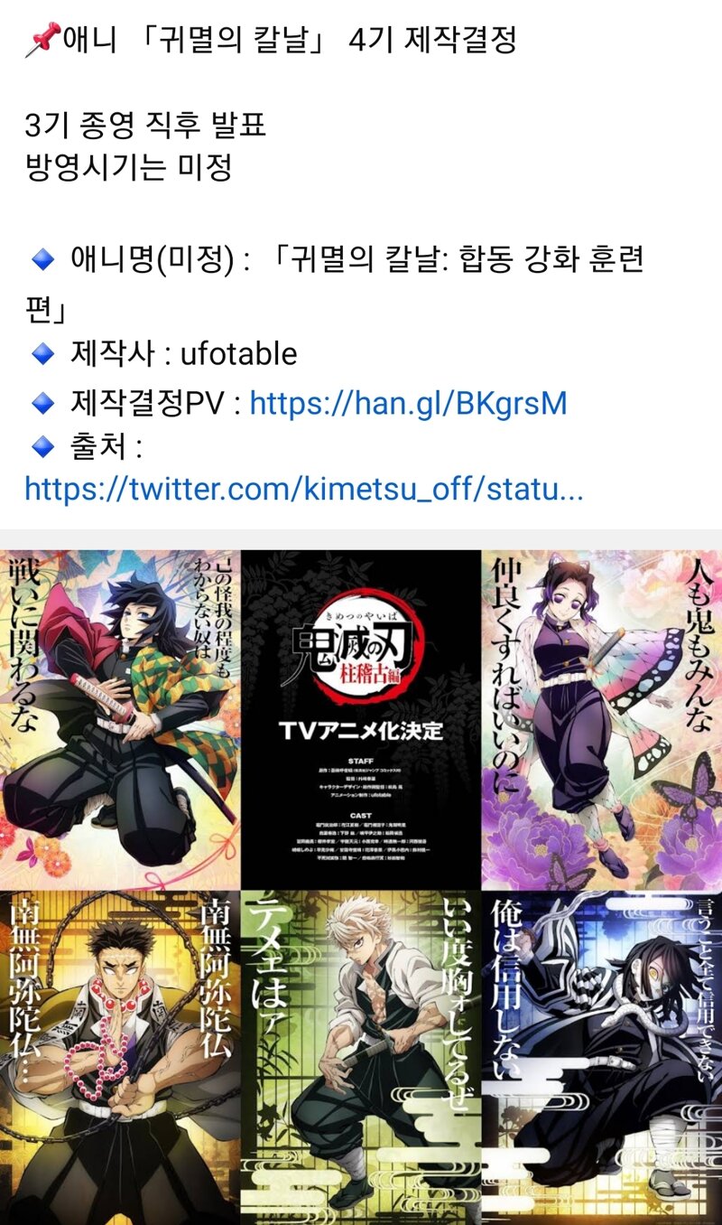메이플스토리 인벤 씹덕주의 귀칼 4기 제작 결정 메이플스토리 인벤 자유게시판