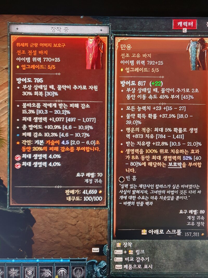 디아블로4 인벤 전설바지랑 만용 디아블로4 인벤 원소술사 게시판