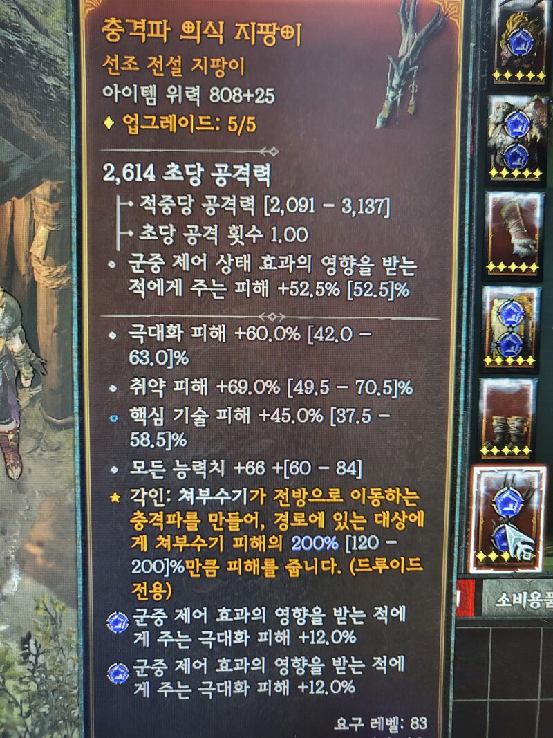 디아블로4 인벤 지팡이 좀 쓸만한가요 디아블로4 인벤 드루이드 게시판