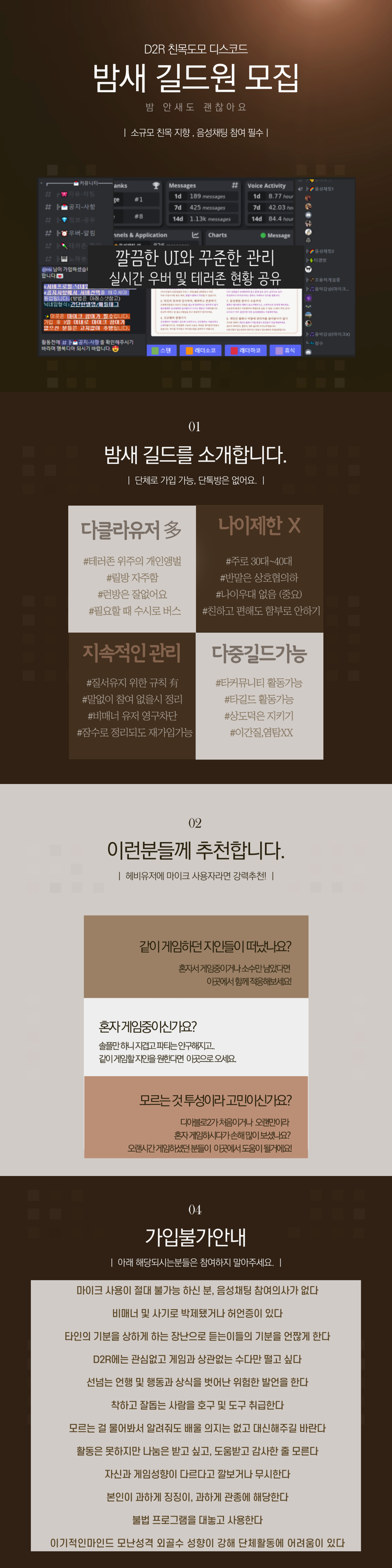 디스코드 친목길드 ️밤새 ️에서 길드원을 모십니다 디아블로2 길드 홍보 게시판 디아블로2 인벤
