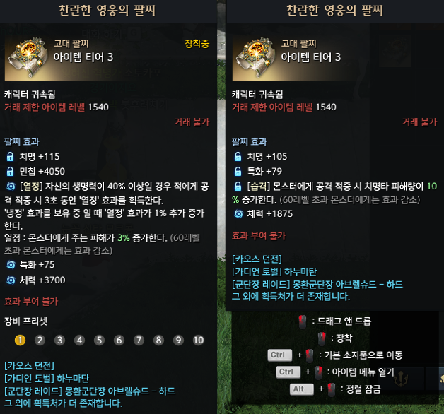 로스트아크 인벤 강무데헌 팔찌 질문 로스트아크 인벤 데빌헌터 게시판
