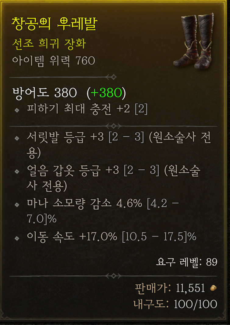 디아블로4 인벤 캬 소서 신발~~ 디아블로4 득템자랑 게시판