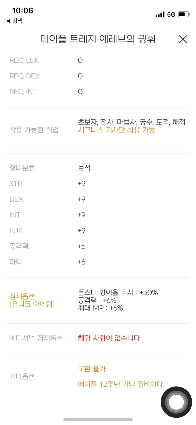 메이플스토리 인벤 보조 엠블 이정도 띄웠으면 드메템인가요 메이플스토리 인벤 리부트 게시판