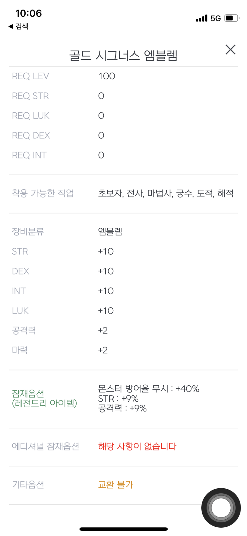 메이플스토리 인벤 보조 엠블 이정도 띄웠으면 드메템인가요 메이플스토리 인벤 리부트 게시판