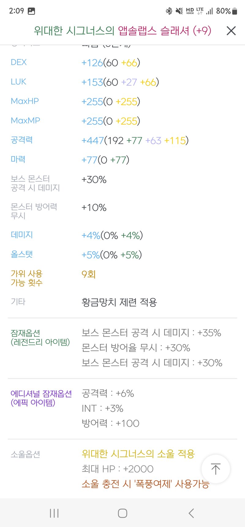 메이플스토리 인벤 242 듀블 템셋 방향 질문입니다 메이플스토리 인벤 도적 직업게시판