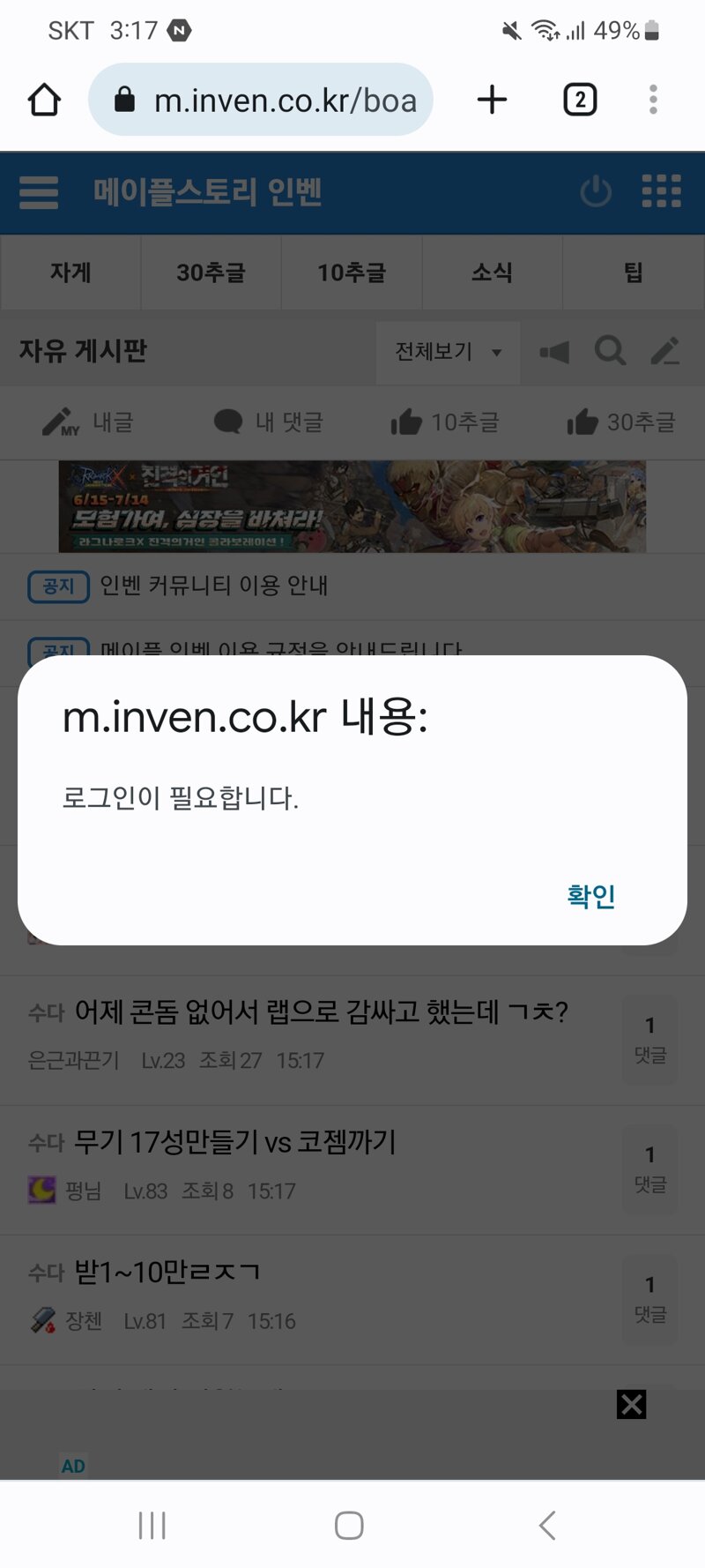 메이플스토리 인벤 나만 로그아웃 자주되나 메이플스토리 인벤 자유게시판