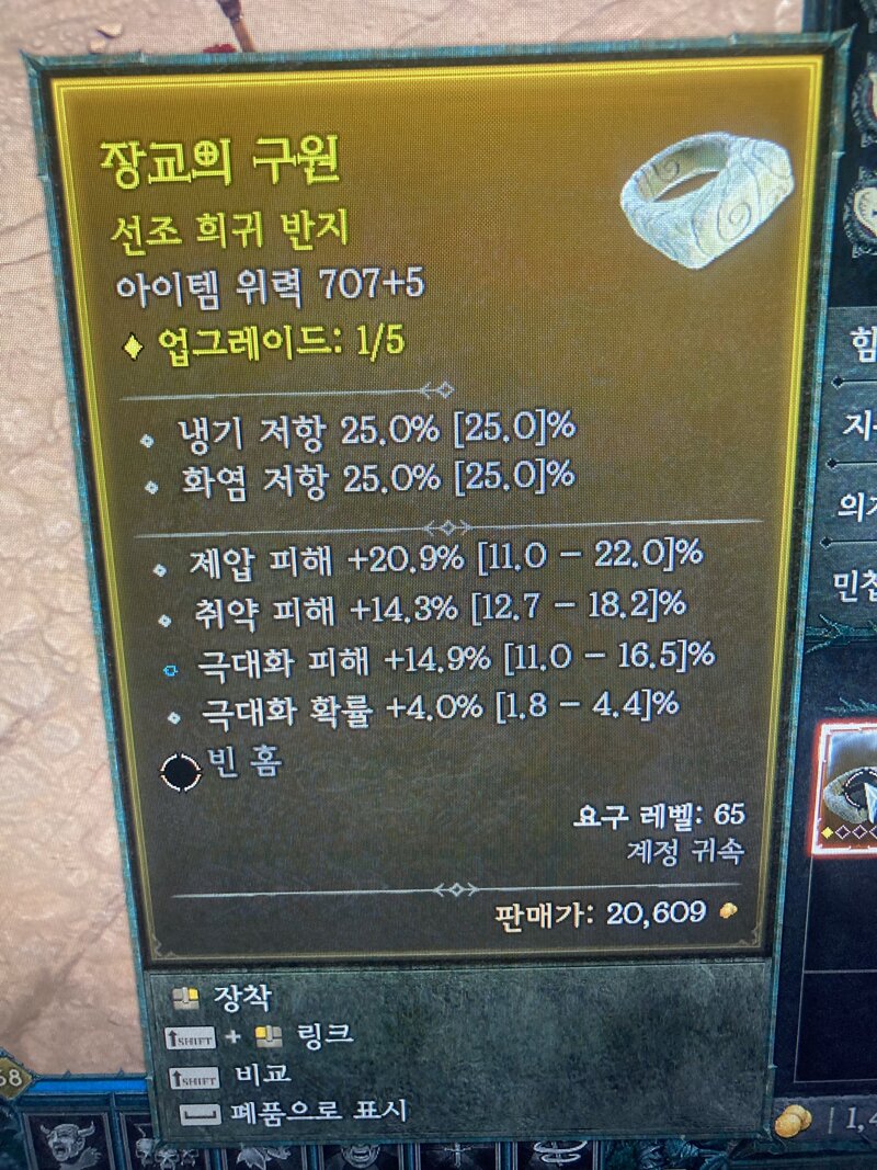 디아블로4 인벤 디아처음하는데 반지 좀 봐주세요 디아블로4 득템자랑 게시판