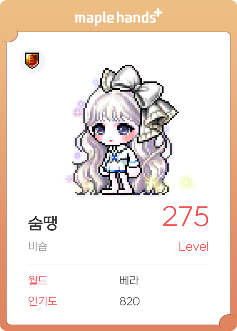 메이플스토리 인벤 페어리 커믹 영업하러옴 메이플스토리 인벤 자유게시판