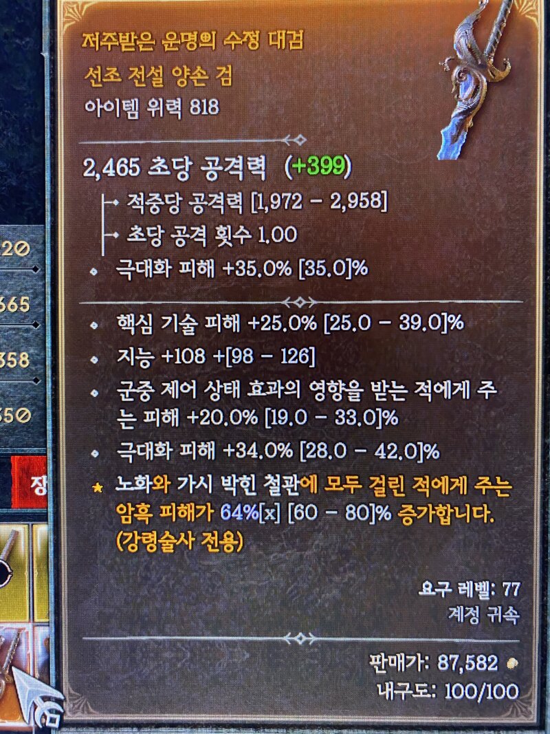 디아블로4 인벤 40단에서 먹은 양손검인데 거의졸업급 맞죠 디아블로4 인벤 강령술사 게시판