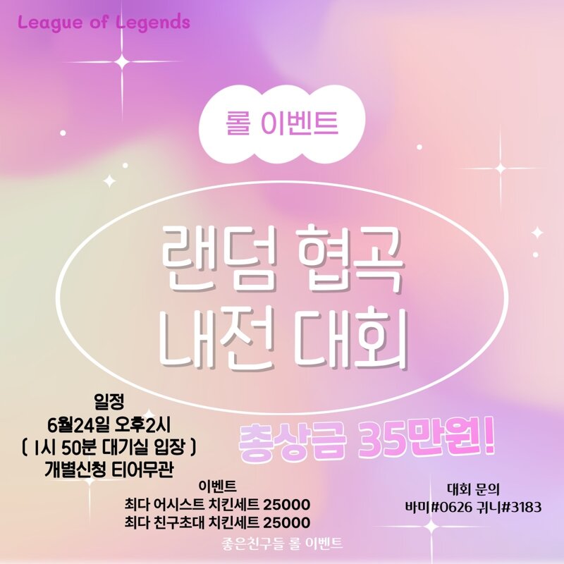 리그오브레전드 인벤 좋은친구들 디스코드 Lol 파티 매칭 게시판